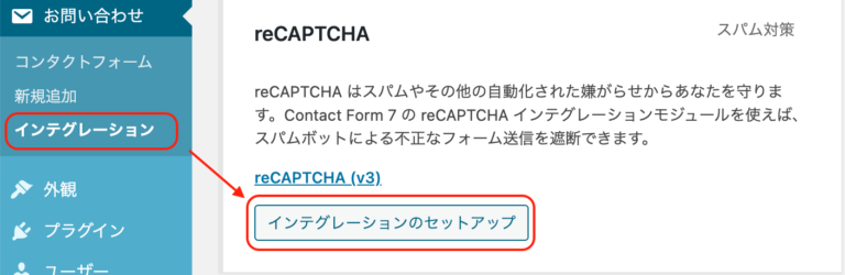WordPressプラグイン Invisible reCaptchaの設定ができない場合の対処法 | ITおじさんのいまさら聞けない話