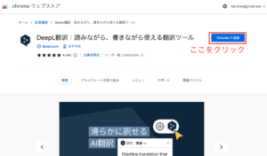 【Chrome拡張】DeepL 翻訳を劇的に簡単にする方法 | ITおじさんのいまさら聞けない話